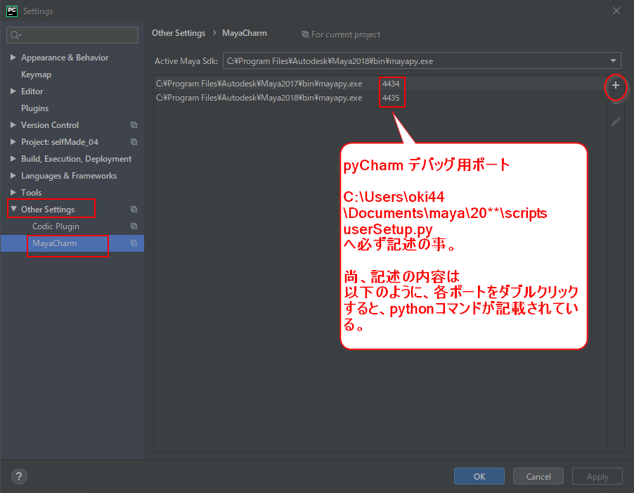 新規バージョンMayaと、既存設定済みPyCharmにmayapy.exeを追加更新し、連携する方法 - 44hero tech_memo